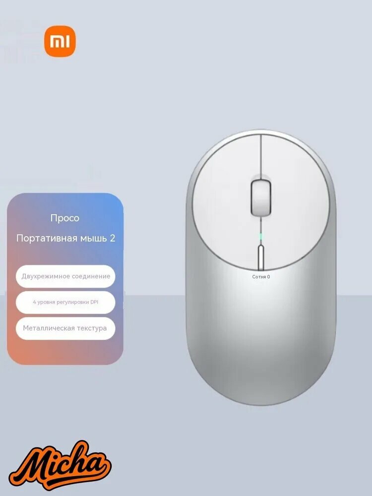 Mijia Мышь беспроводная Mi Portable Bluetooth Mouse 2, серебристый