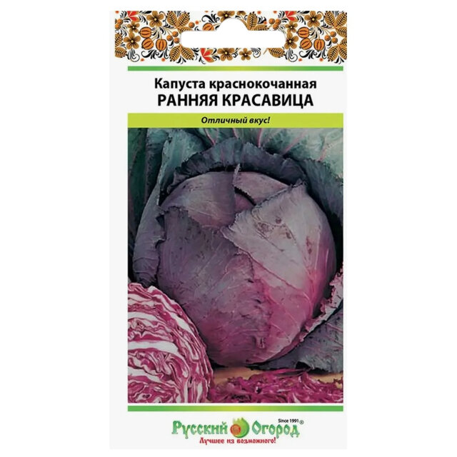 Семена капуста краснокачанная русский огород ранняя красавица 0,3г