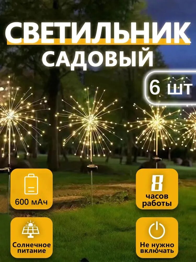 Уличный светильник, 1.2W, количество ламп:6шт