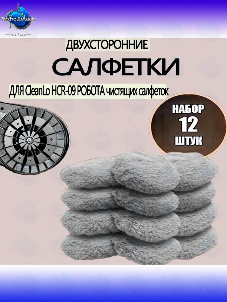 Аксессуар для CleanLo HCR-09 робота-мойщика окон