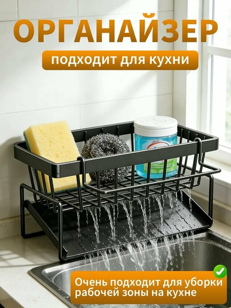 Органайзер держатель кухонный для губки и моющего средства, 23 х 9 х 10 см, 1 шт