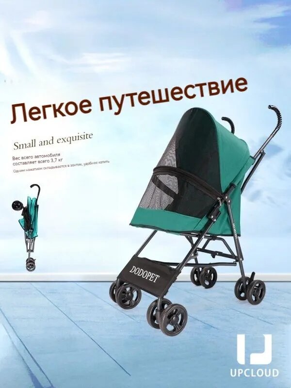 Прогулочная коляска для домашних животных, легкая складная, удобная и дышащая, UPCLOUD размер 65*42*94 см