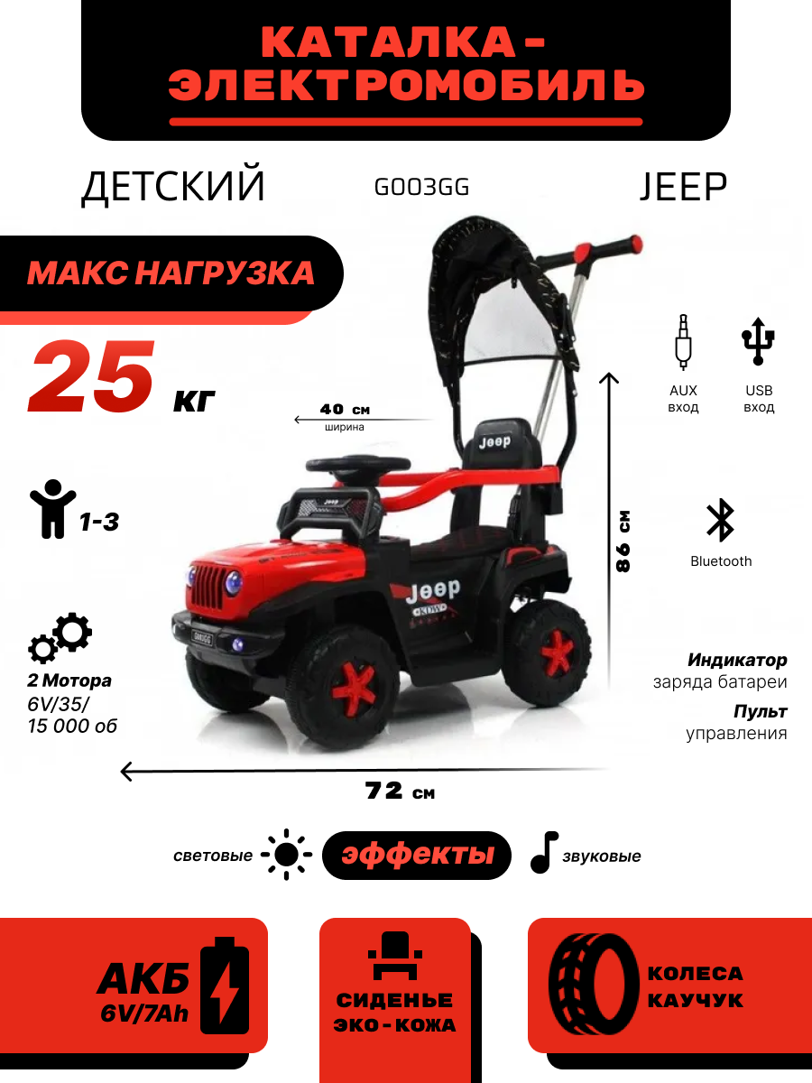 Детский электромобиль - каталка с пультом д. у. G003GG красный