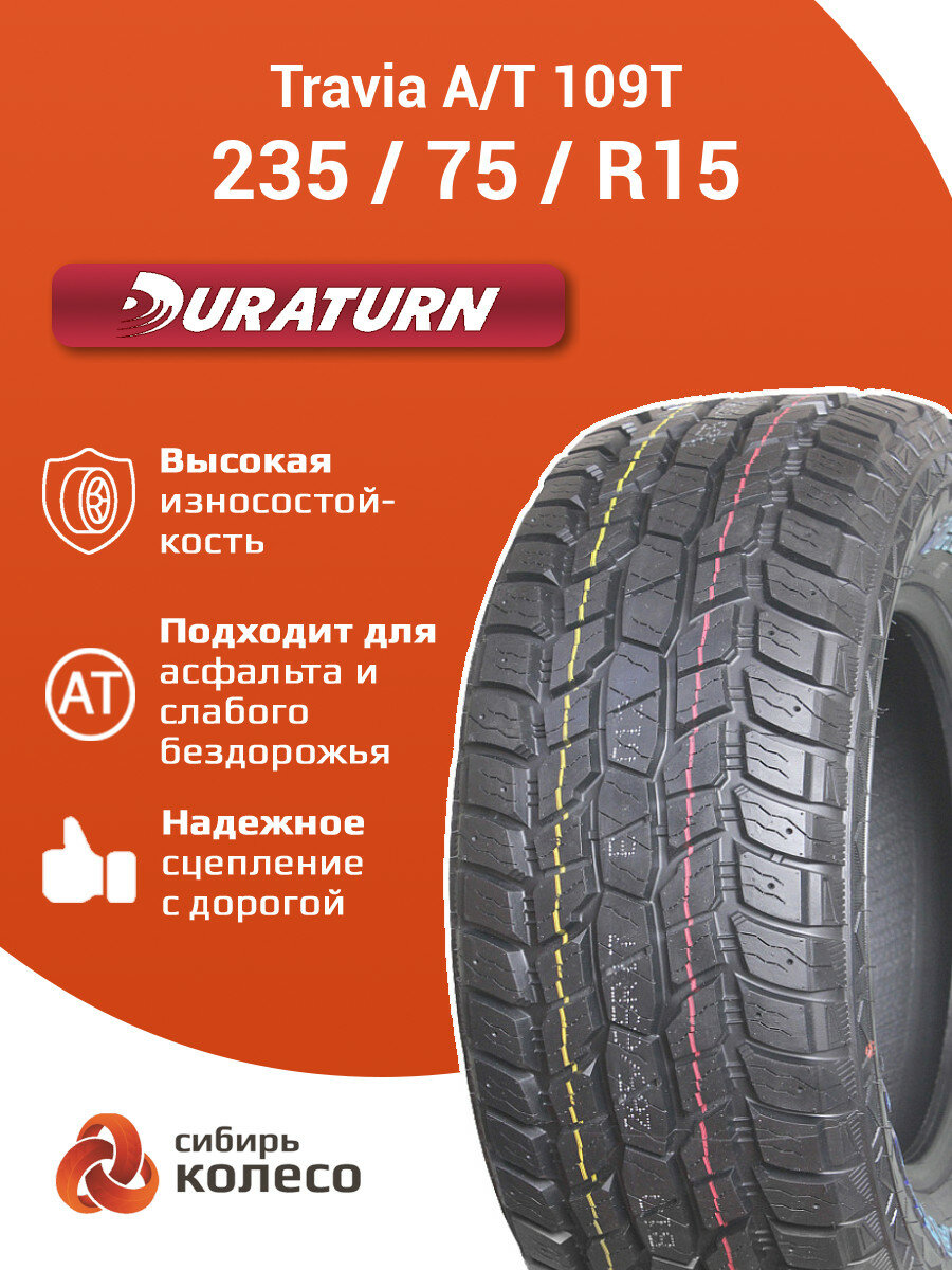 235/75R15 Duraturn Travia A/T 109T