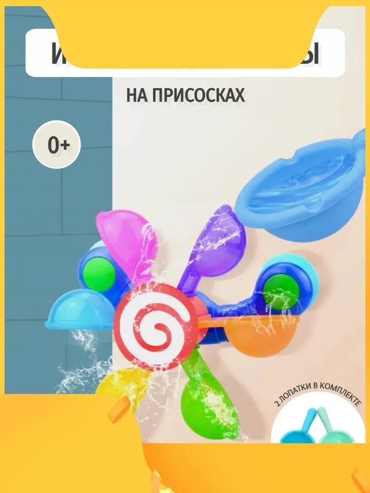 Игрушка для ванной на присосках