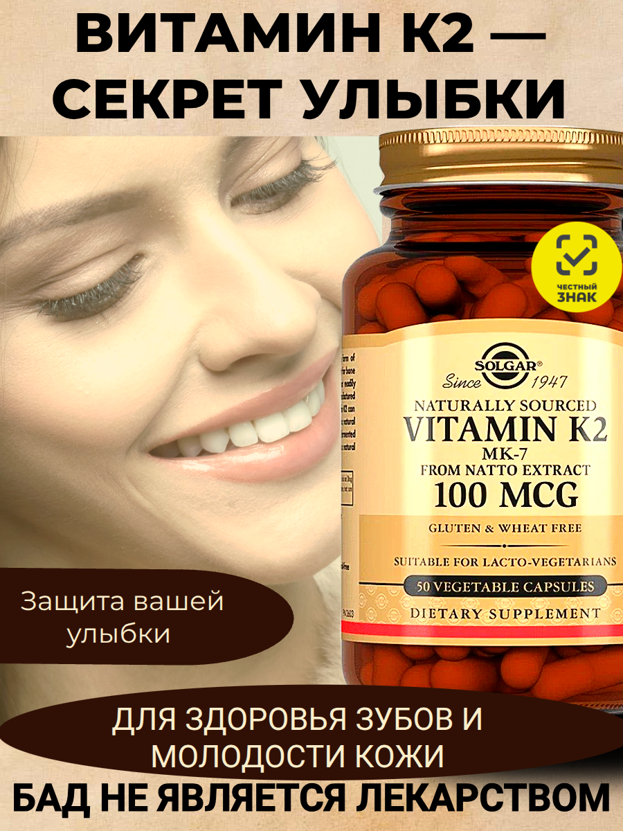 Solgar Vitamin K2 100 мкг, 50 шт — «Навигатор кальция» для здоровья зубов, чистоты сосудов и молодости кожи. Anti-age