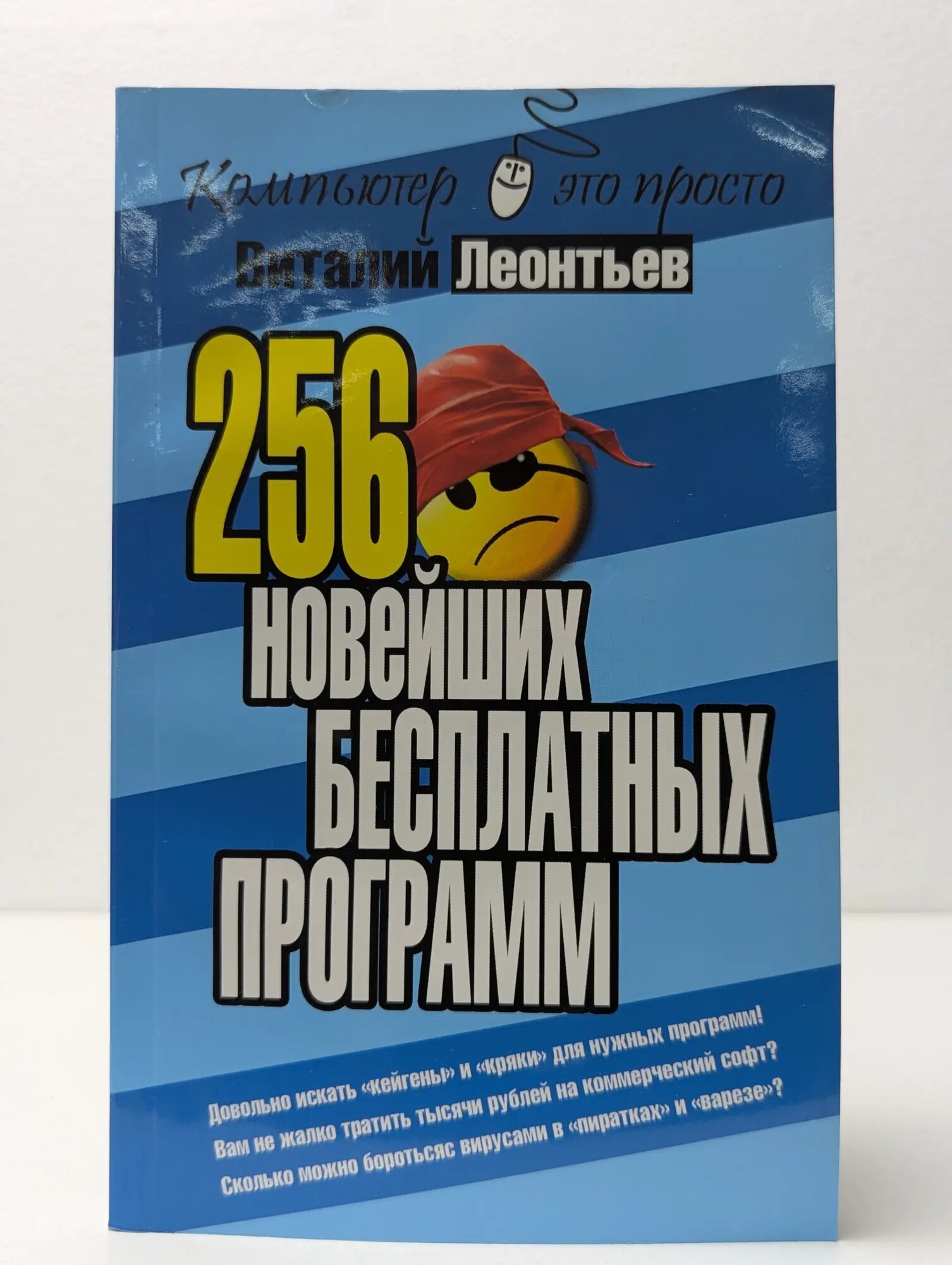 Энциклопедические справочники. 256 новейших бесплатных программ Леонтьев Виталий Петрович 2010