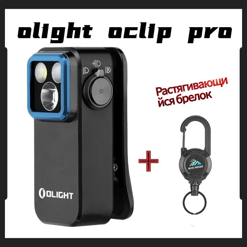 Olight Фонарь-прожектор Oclip Pro Orange, черный, 500.1 лм, 8 режимов, IPX5, встроенный аккумулятор