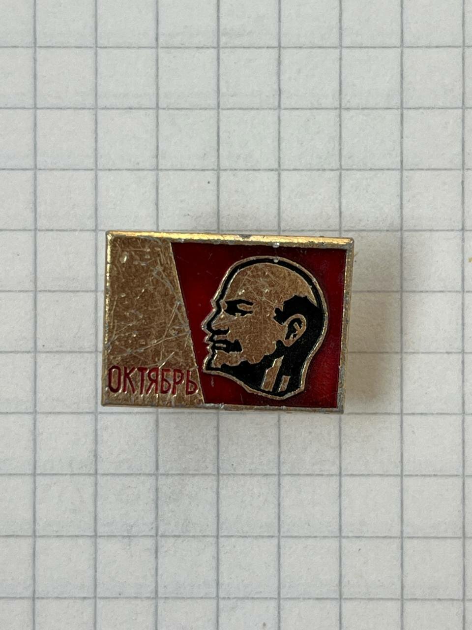 Значок "Октябрь с профилем Ленина"