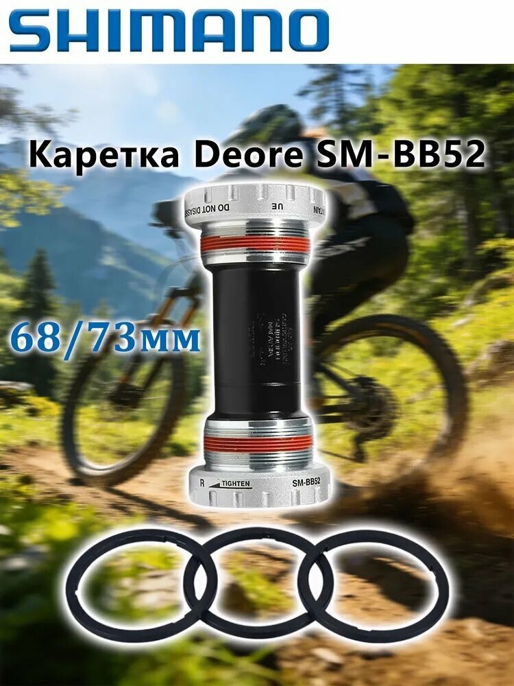 Каретка Deore SM-BB52 Hollowtech II, 68/73мм, резьба BSA 1.37х24T. P. I. каретка для велосипеда, shimano