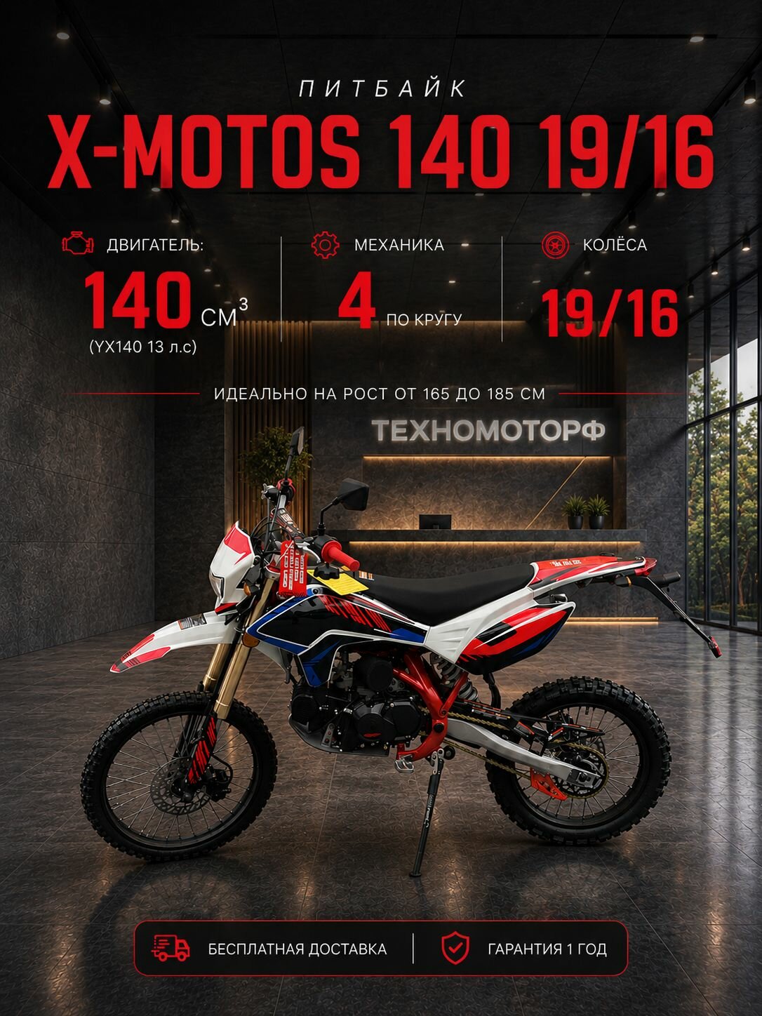 Питбайк X-MOTOS 140 19/16 COLOR бензиновый, для соревнований