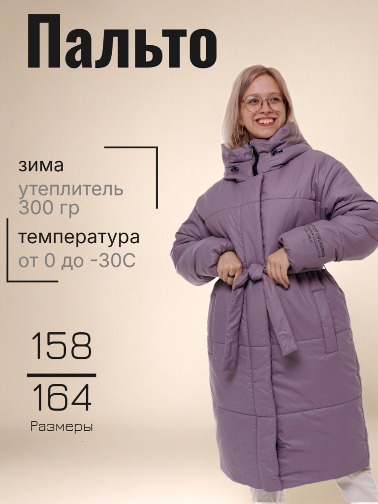 Пуховик