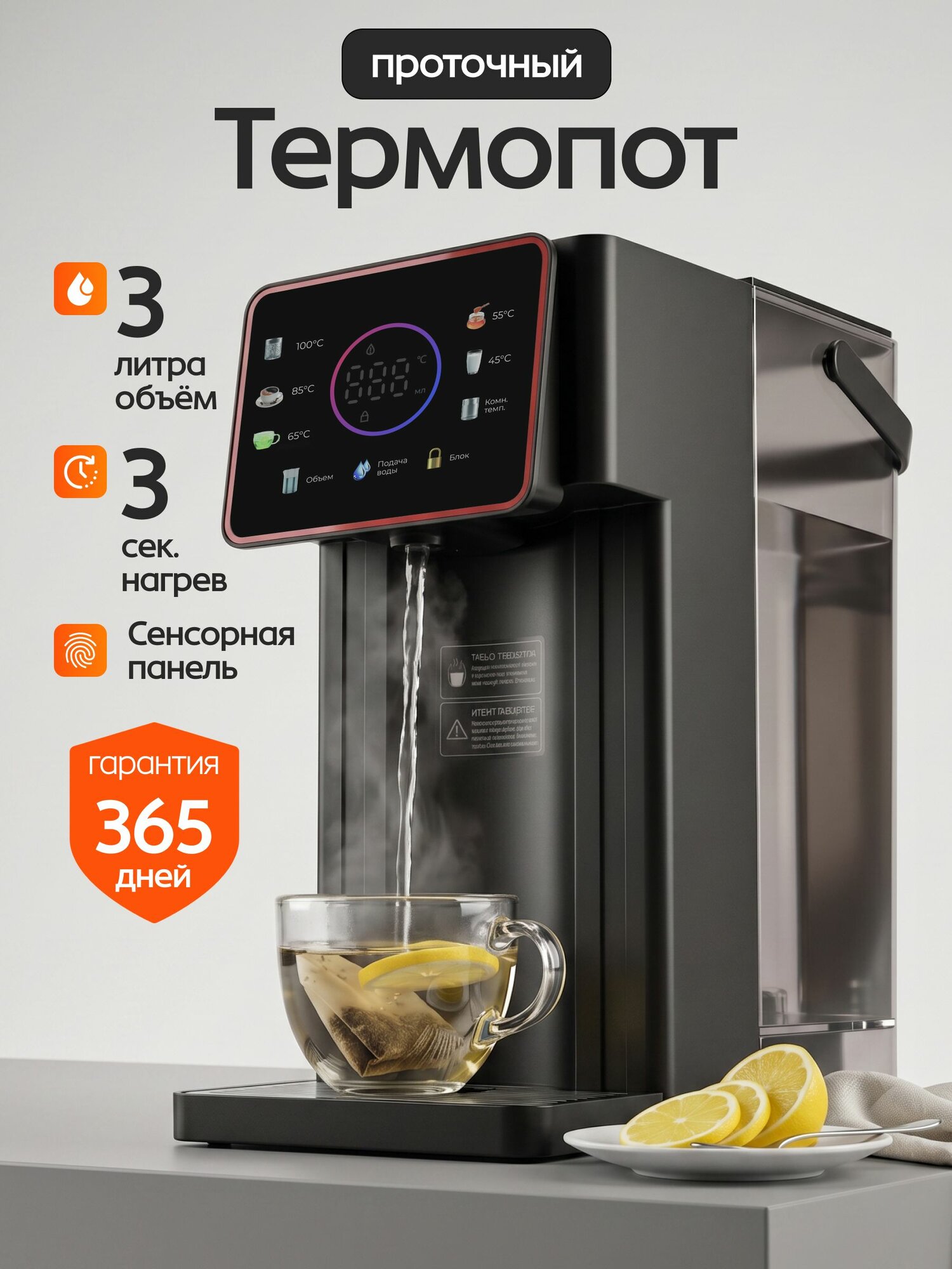 Термопот электрический 3л проточный ELECTROOMIA