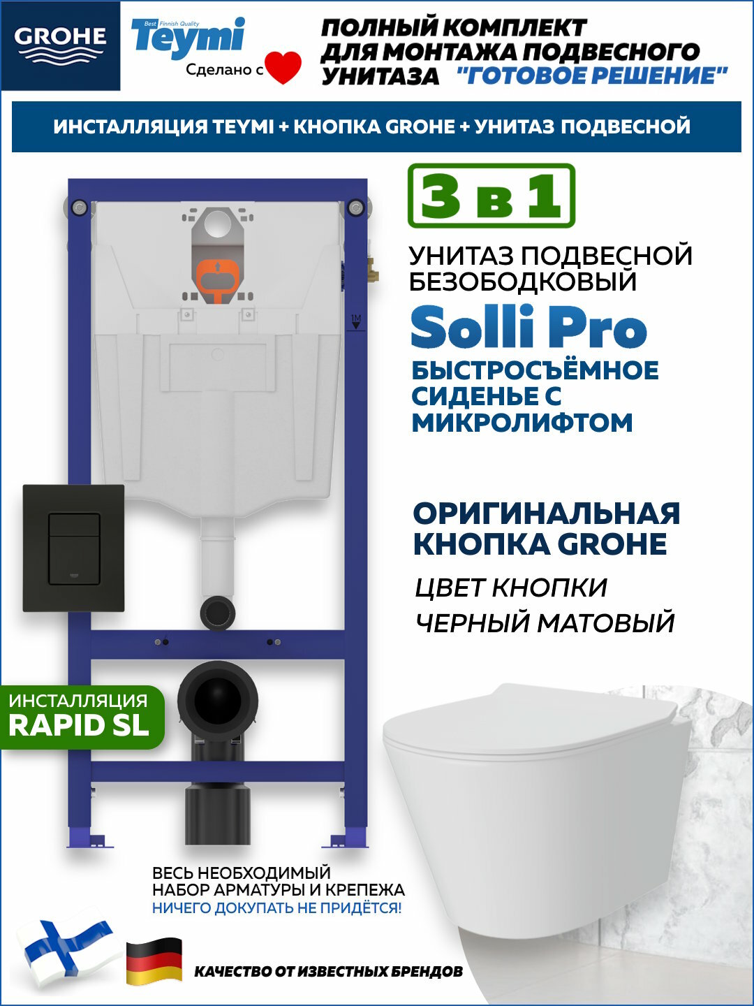 Комплект инсталляция Teymi Rapid SL с кнопкой GROHE черная + унитаз Solli Pro F17611