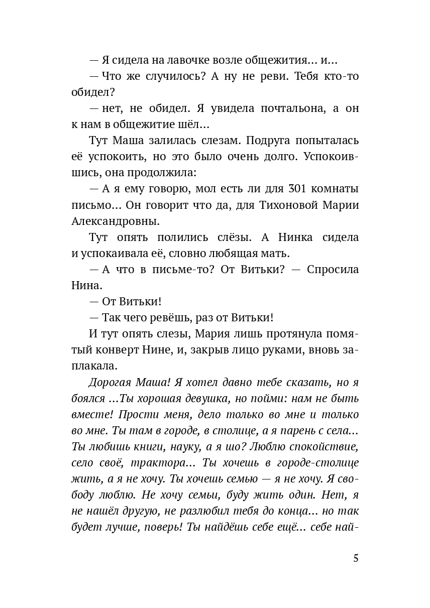 Юное сердце — фото 1