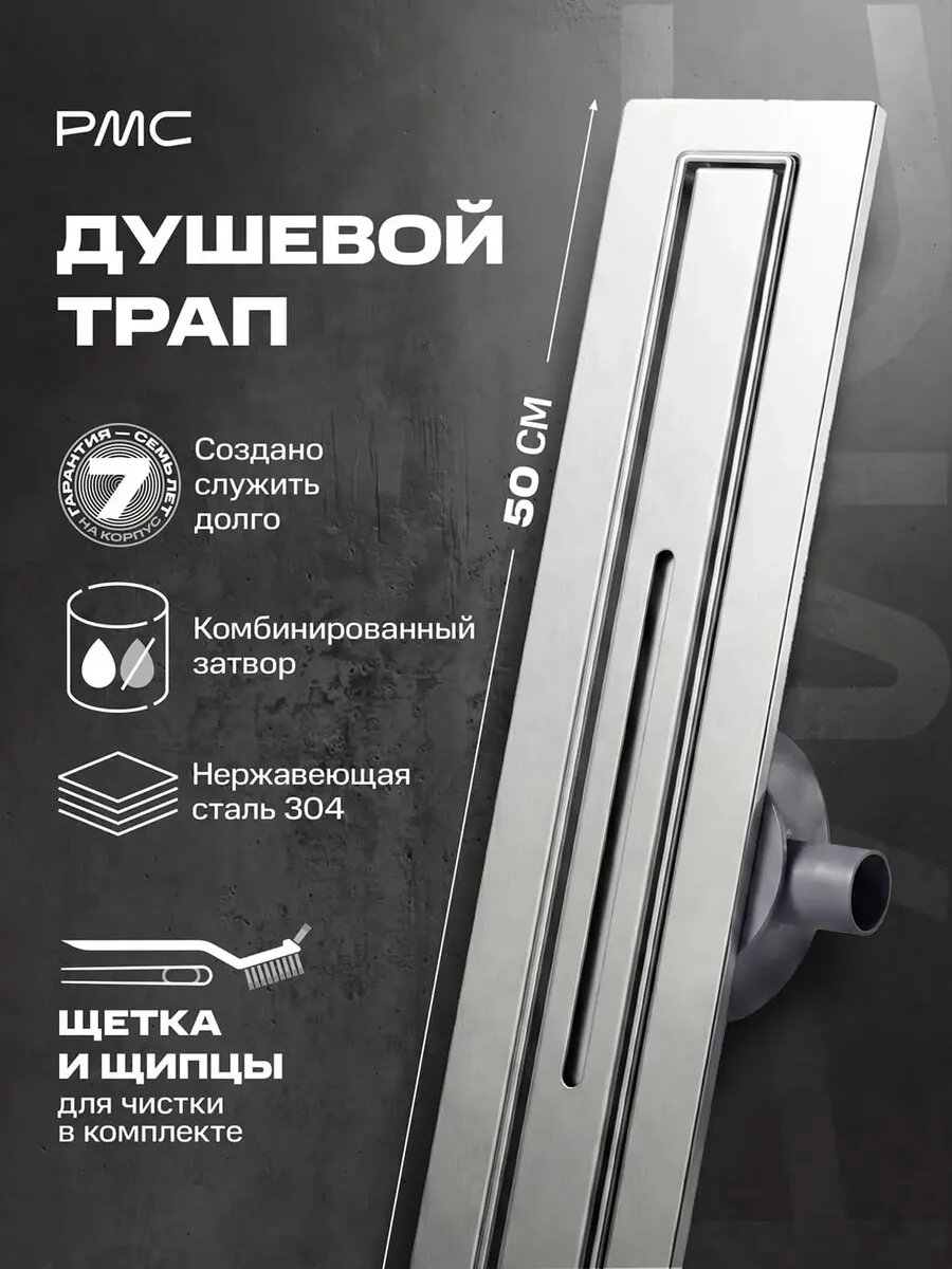 Трап линейный ТЛ-05-50х3, щелевой, нержавеющая сталь, гарантия 7 лет