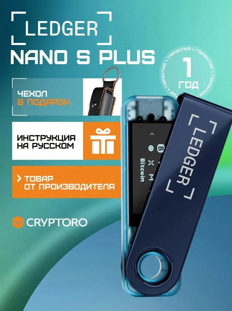 Аппаратный криптокошелек Ledger Nano S Plus Black 2026 чехол в подарок - холодный кошелек для криптовалют от официального реселлера CRYPTORO