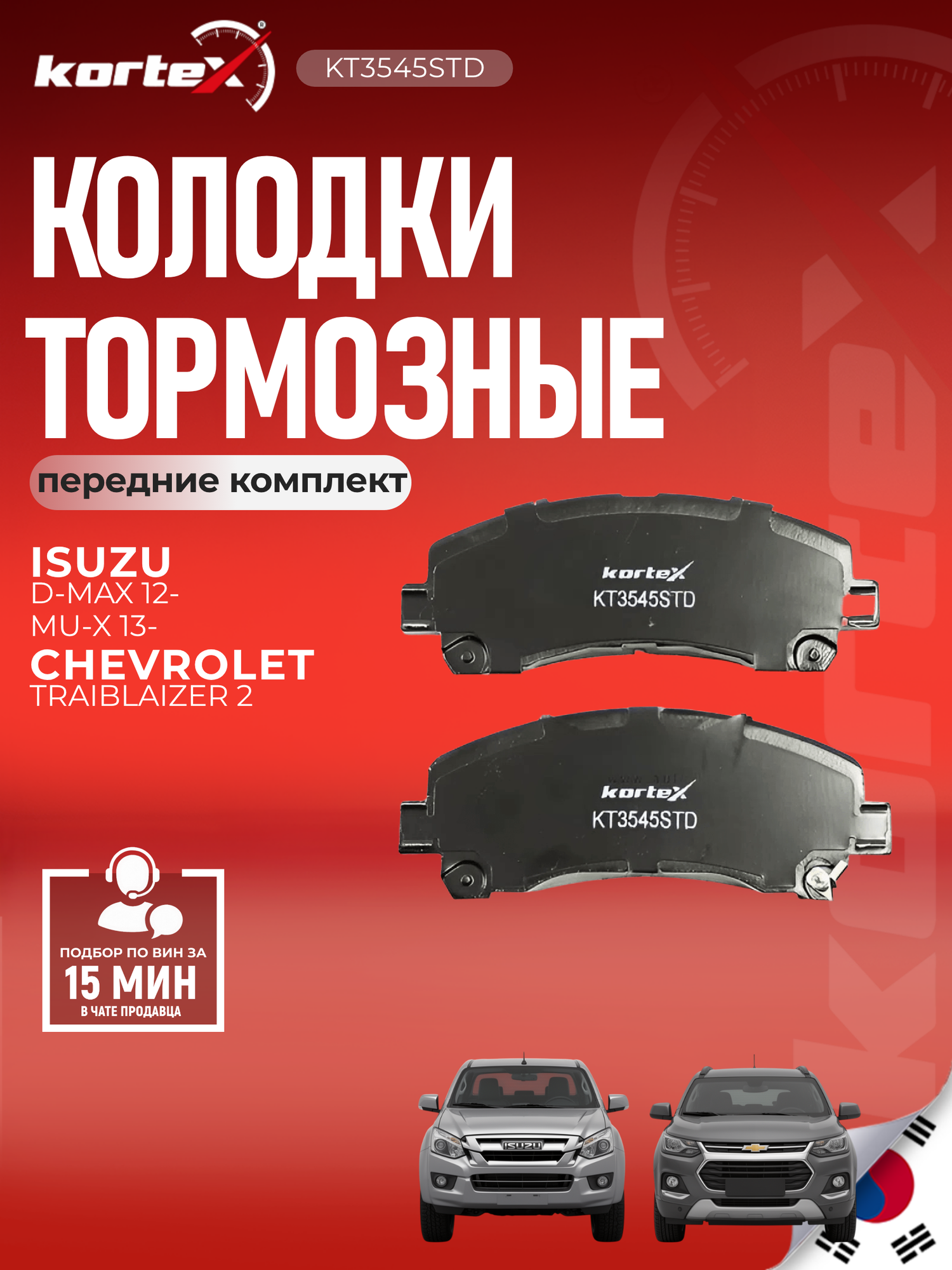 Колодки тормозные для CHEVROLET TRAIBLAIZER II перед. к-т