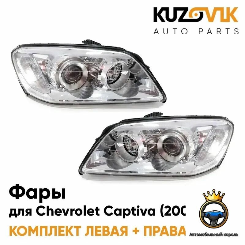 Фары автомобильные