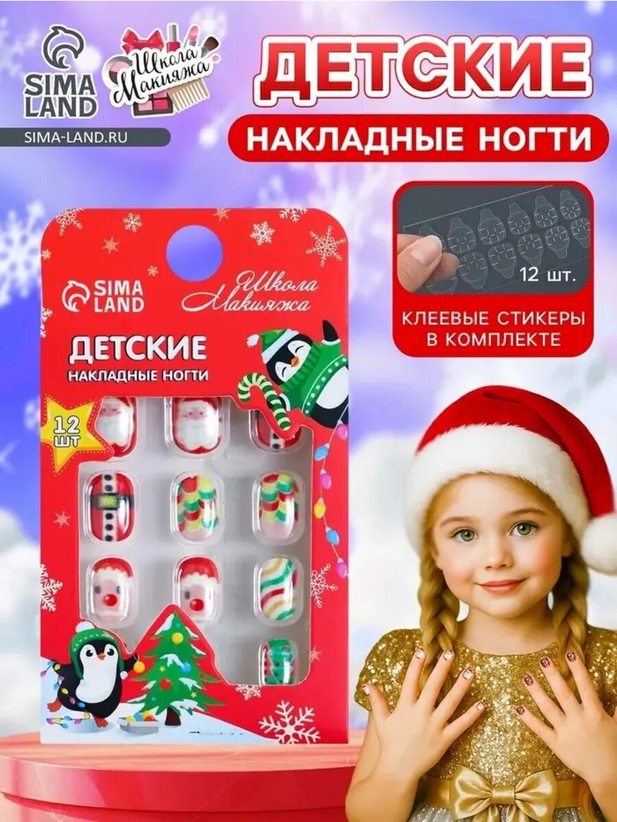 Накладные детские ногти на Новый год