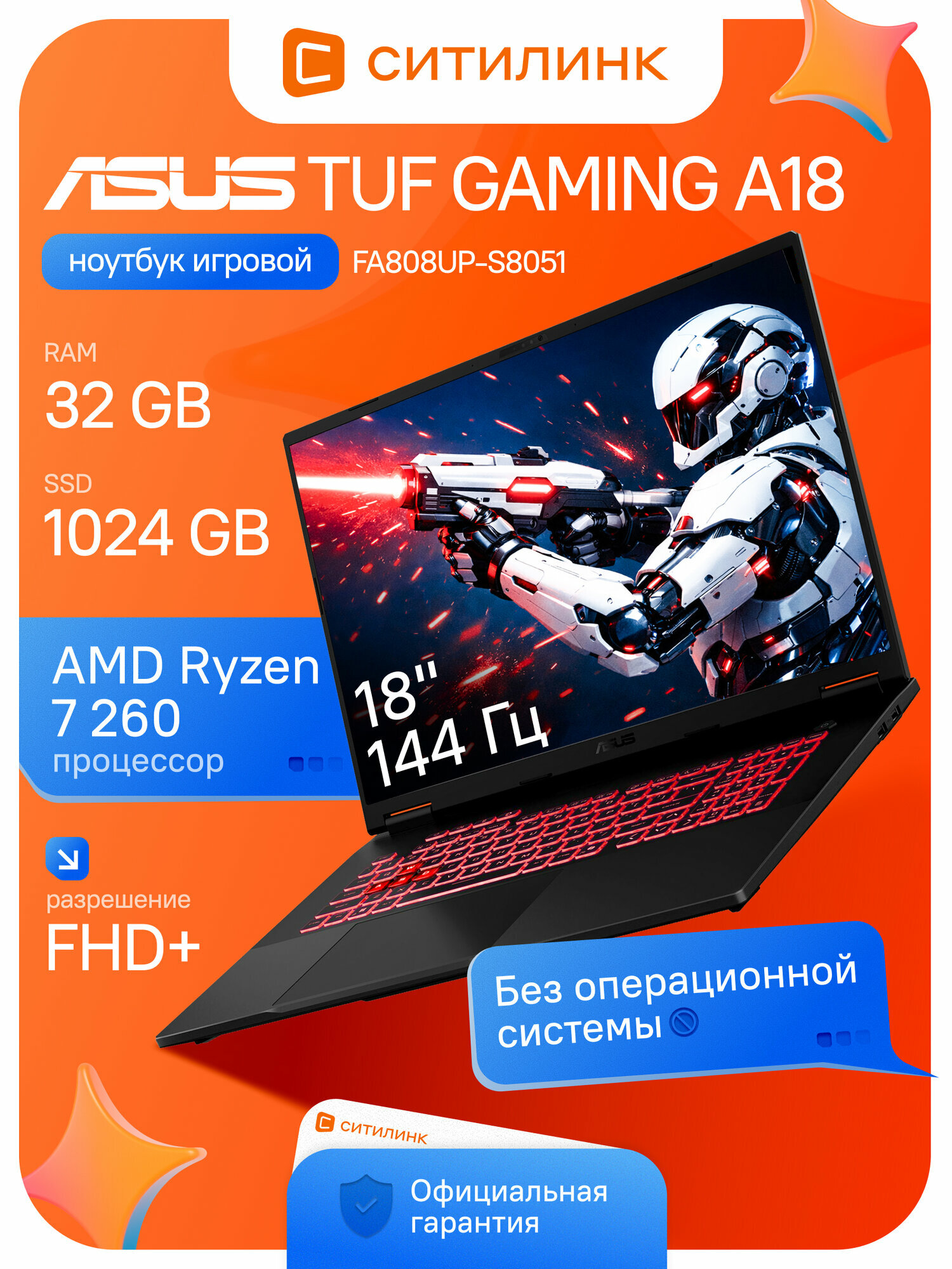 Ноутбук игровой ASUS TUF Gaming A18 FA808UP-S8051 18" IPS 144Гц Ryzen 7 260 RTX 5070 8ГБ 32ГБ DDR5 SSD 1ТБ без ОС