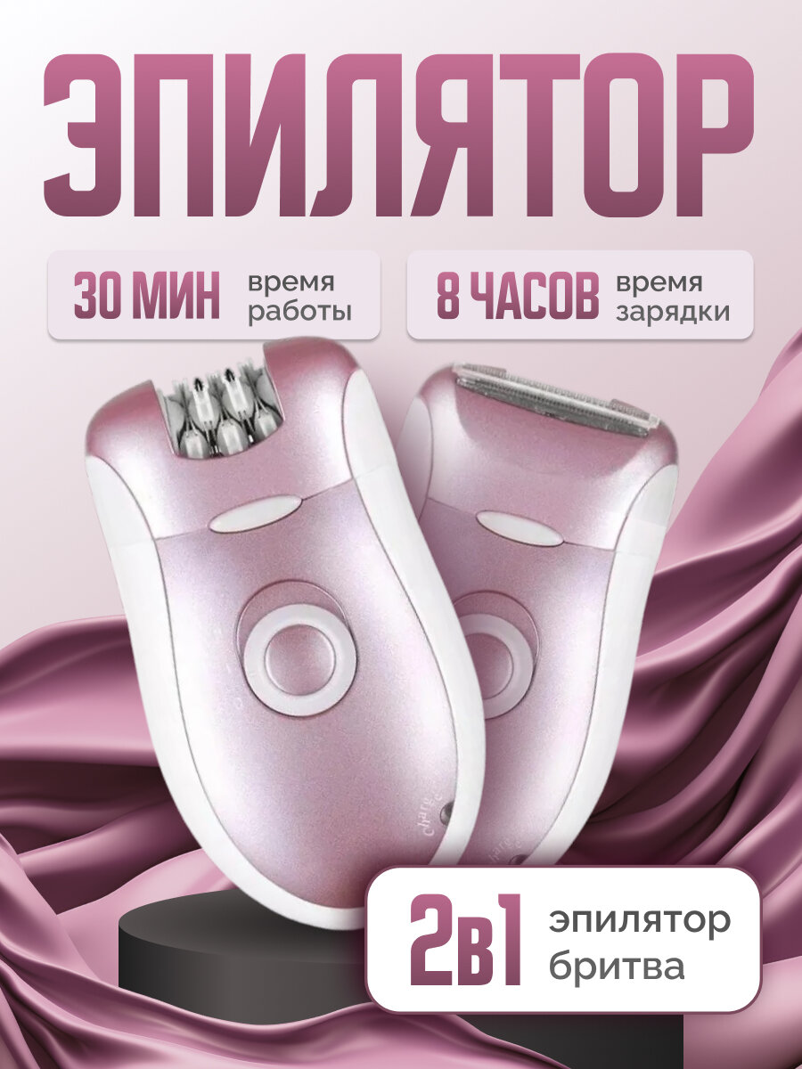 KM2068 Эпилятор депилятор электрическая бритва 2в1