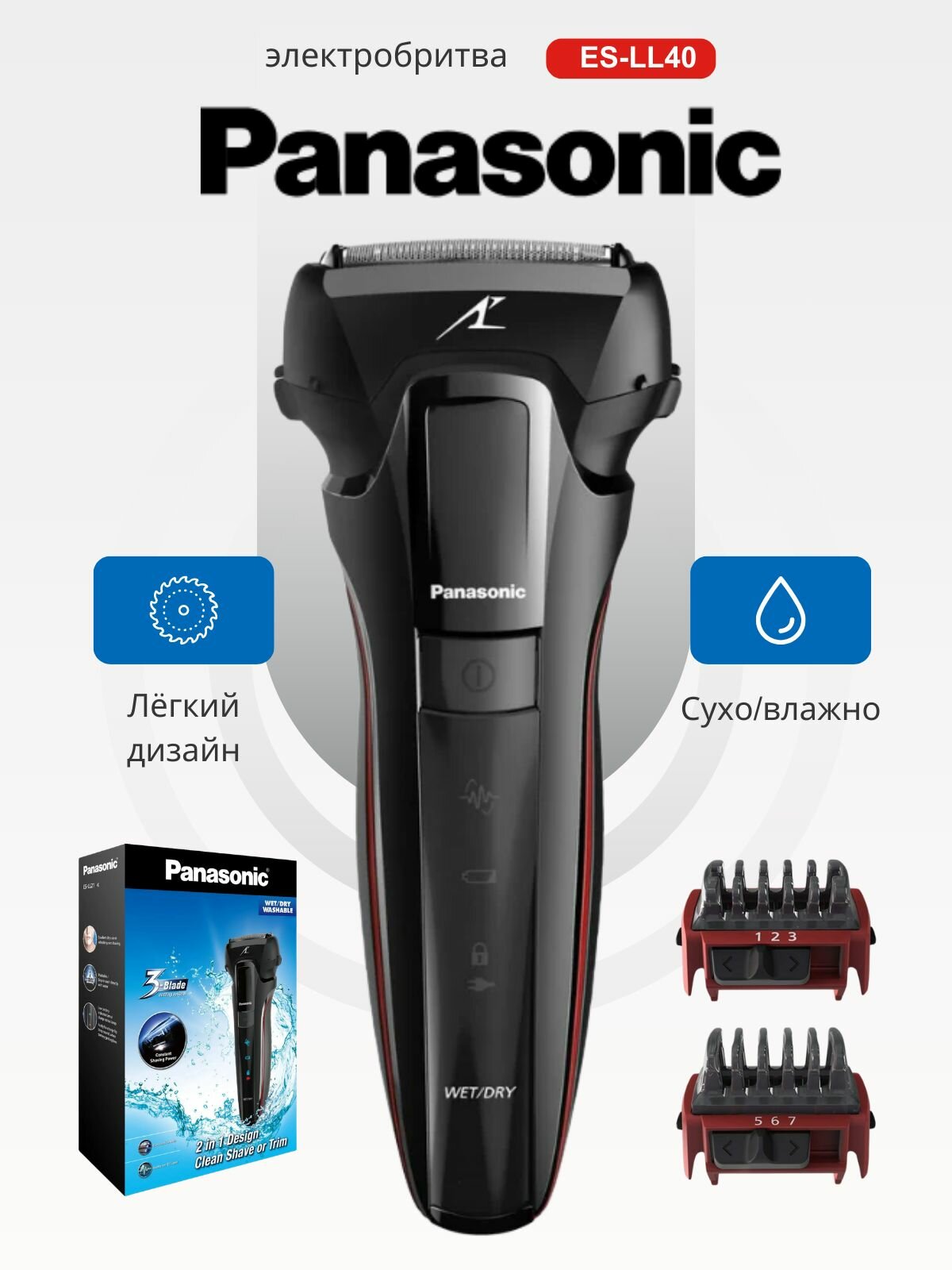 Panasonic Электробритва ES-LL40, серый, темно-серый