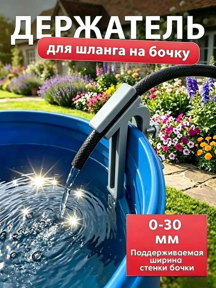 Держатель для шланга на бочку, фиксатор полива, зажим для края емкости, серый