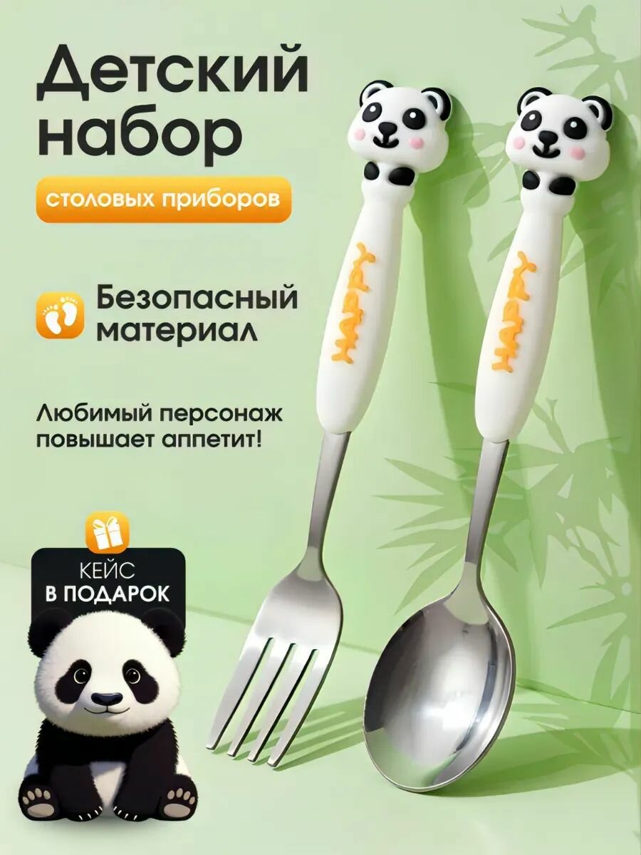 Набор столовых приборов для детей