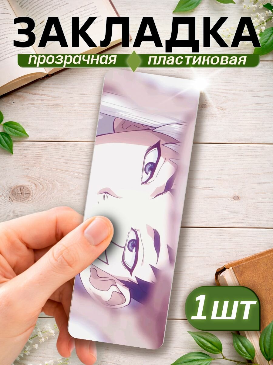 Закладка для книг эстетичные Доктор стоун Ген Асагири
