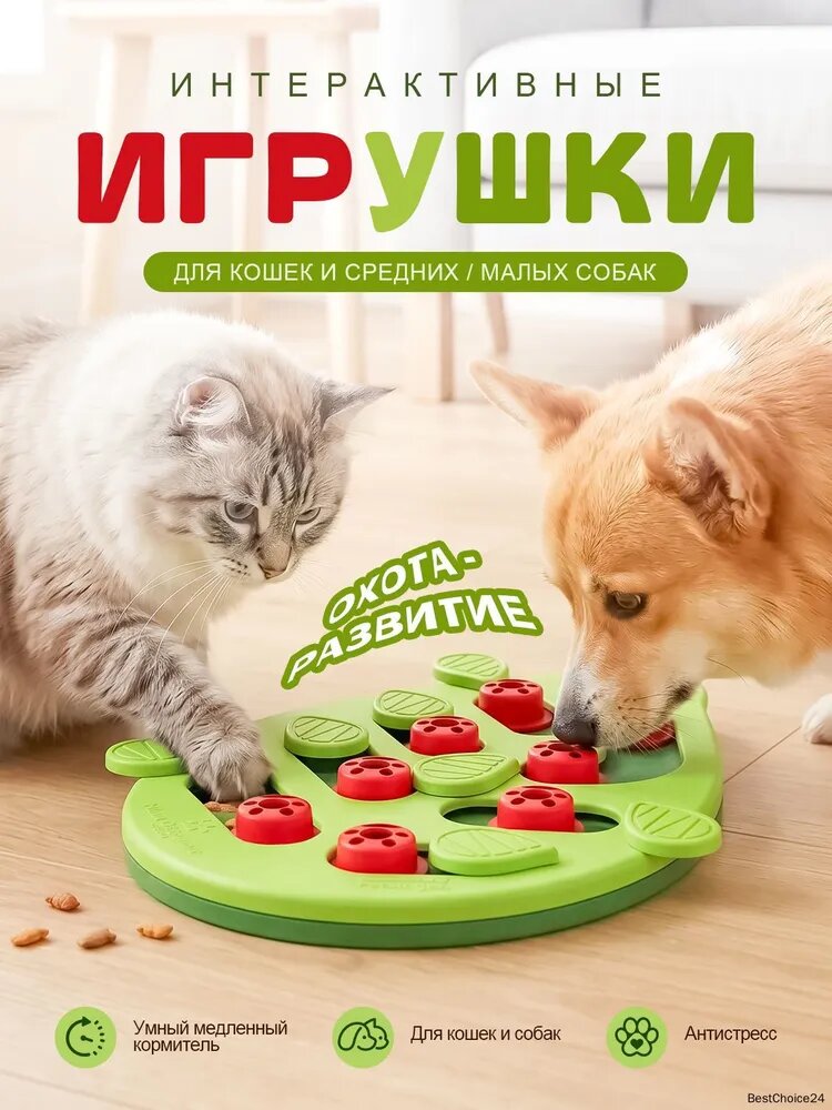 Интерактивная развивающая игрушка для кошек и собак Листик , умная кормушка-головоломка