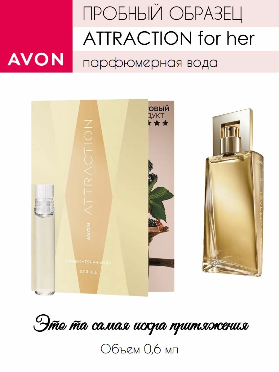 AVON Вода парфюмерная Пробный образец Парфюмерной воды 0.605 мл