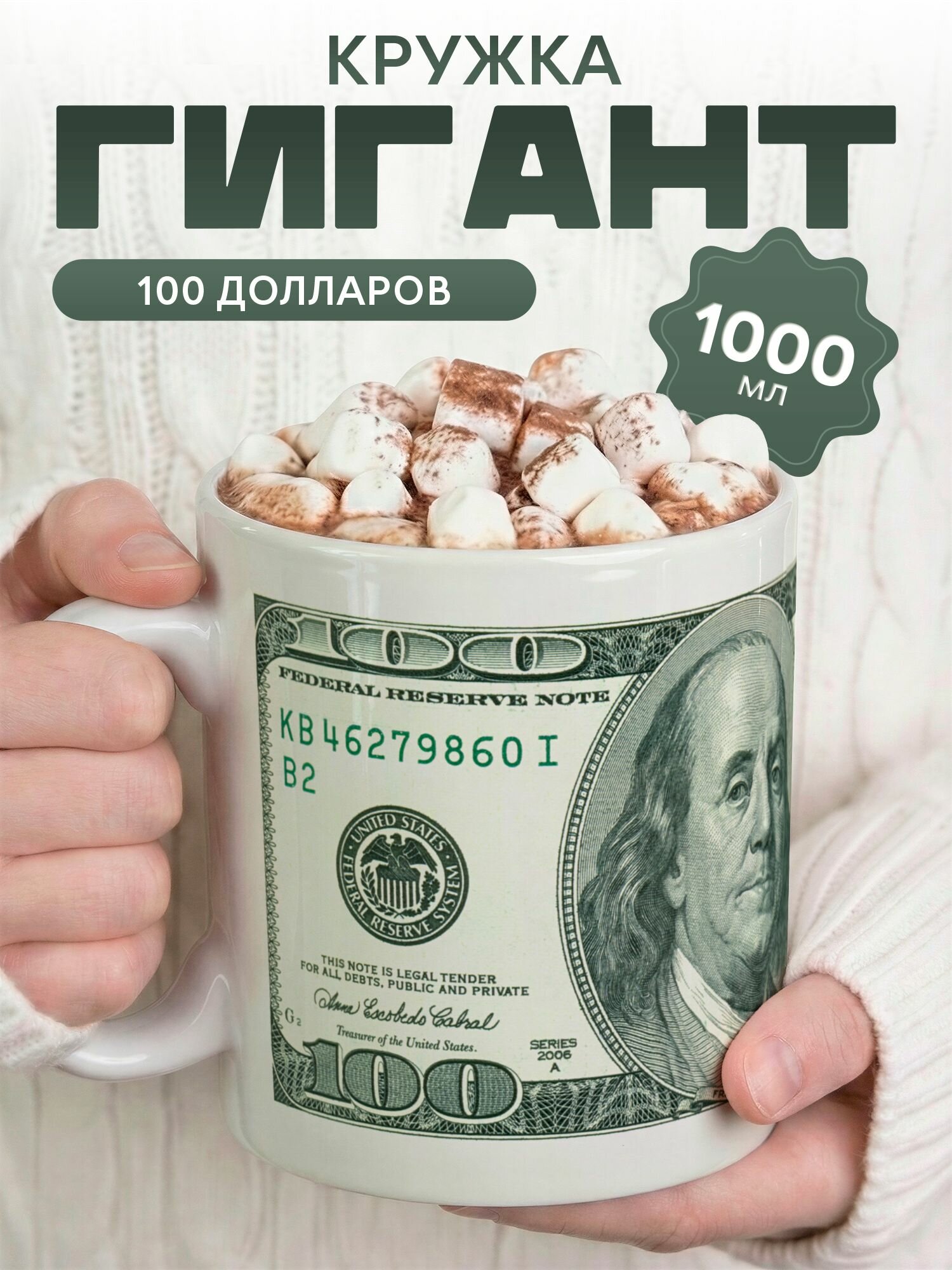 Большая кружка 1 литр с принтом доллар