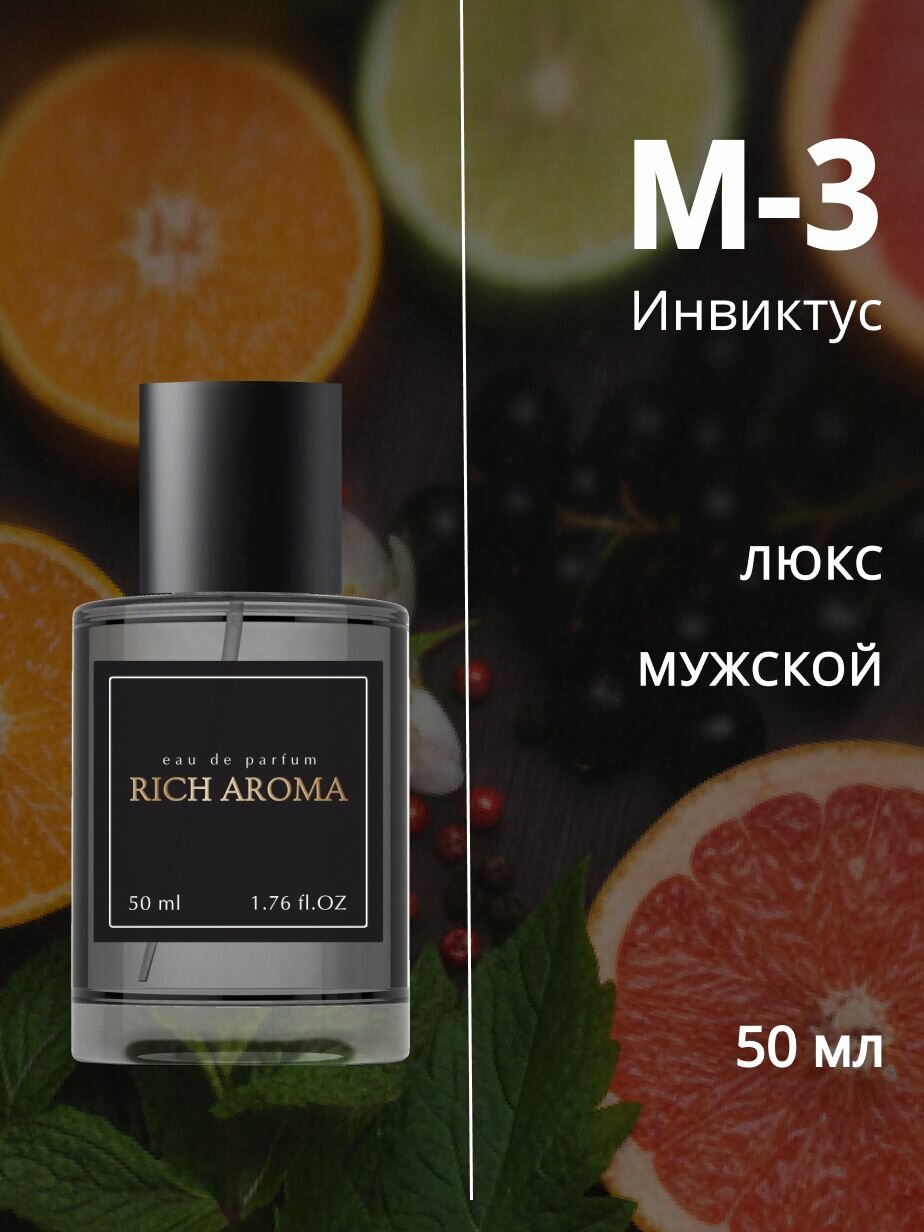 RICH AROMA Парфюмерная вода M3, серия LUX парфюм мужской по аромату Инвиктус, 50 мл