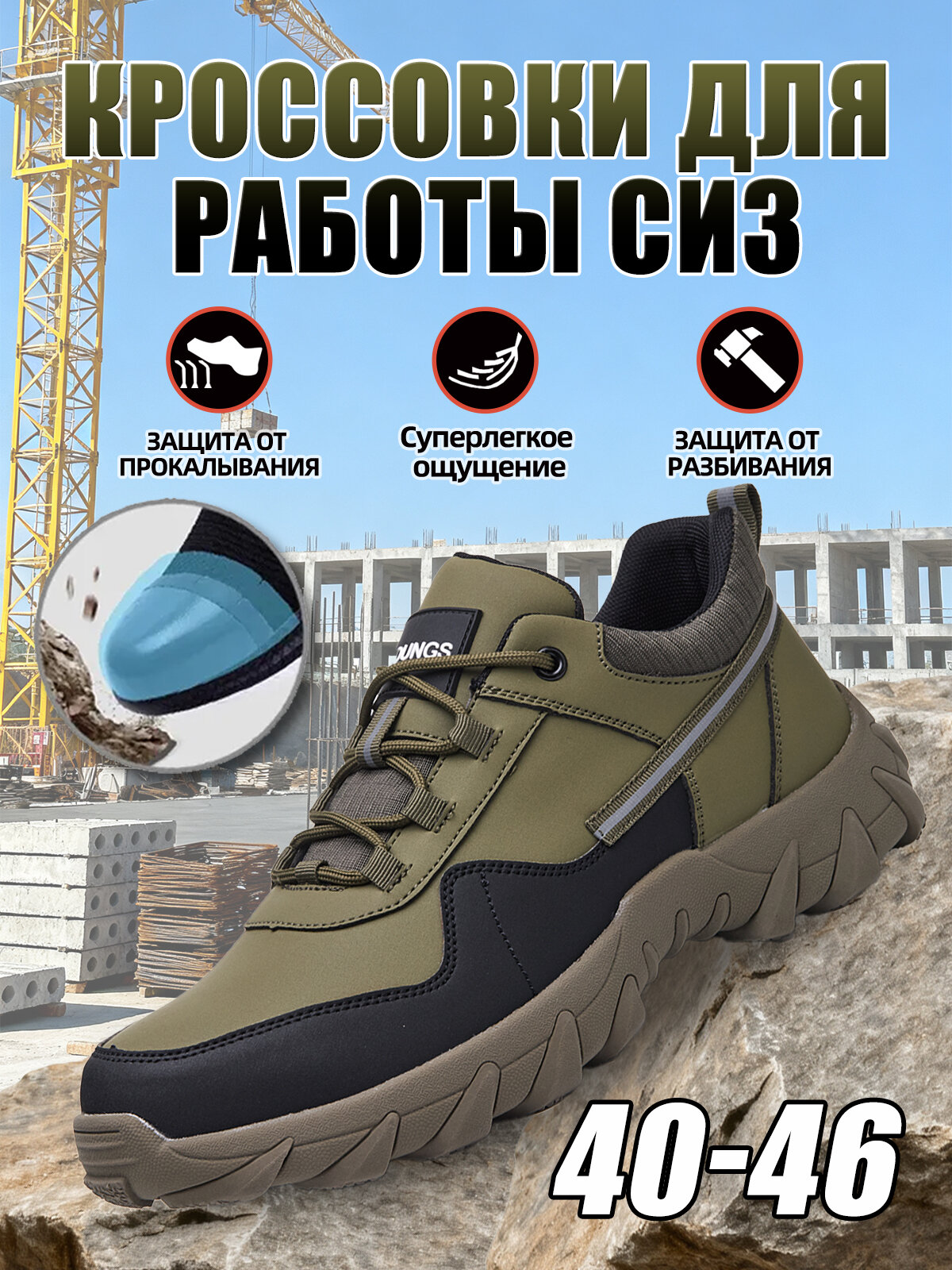 YOUNGS полуботинки рабочие мужские противоскользящие с кевларом 6812-1-44