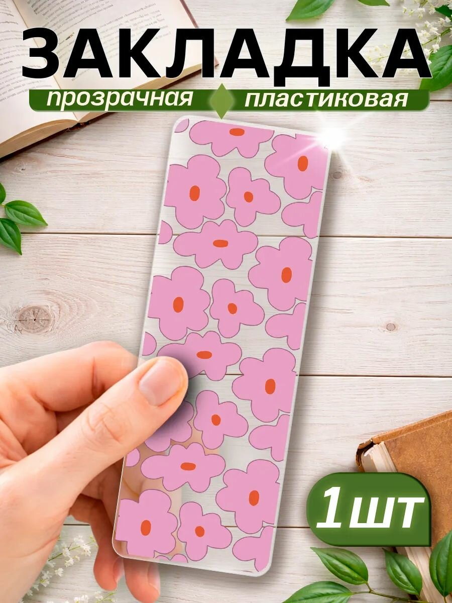 Закладки для книг эстетичные цветы