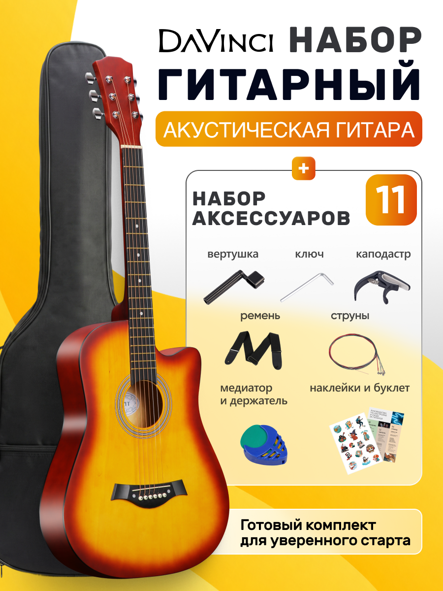 Гитара DAVINCI DF-100C, акустика, в комплекте с чехлом, медиатором, вертушкой, ремнем, капо