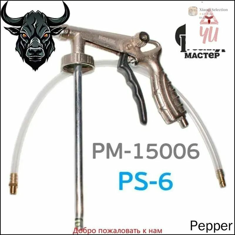 Пистолет для антигравия РМ-15006 (PS-6) + регулировка давления + мовильный шланг Новая модель 2025