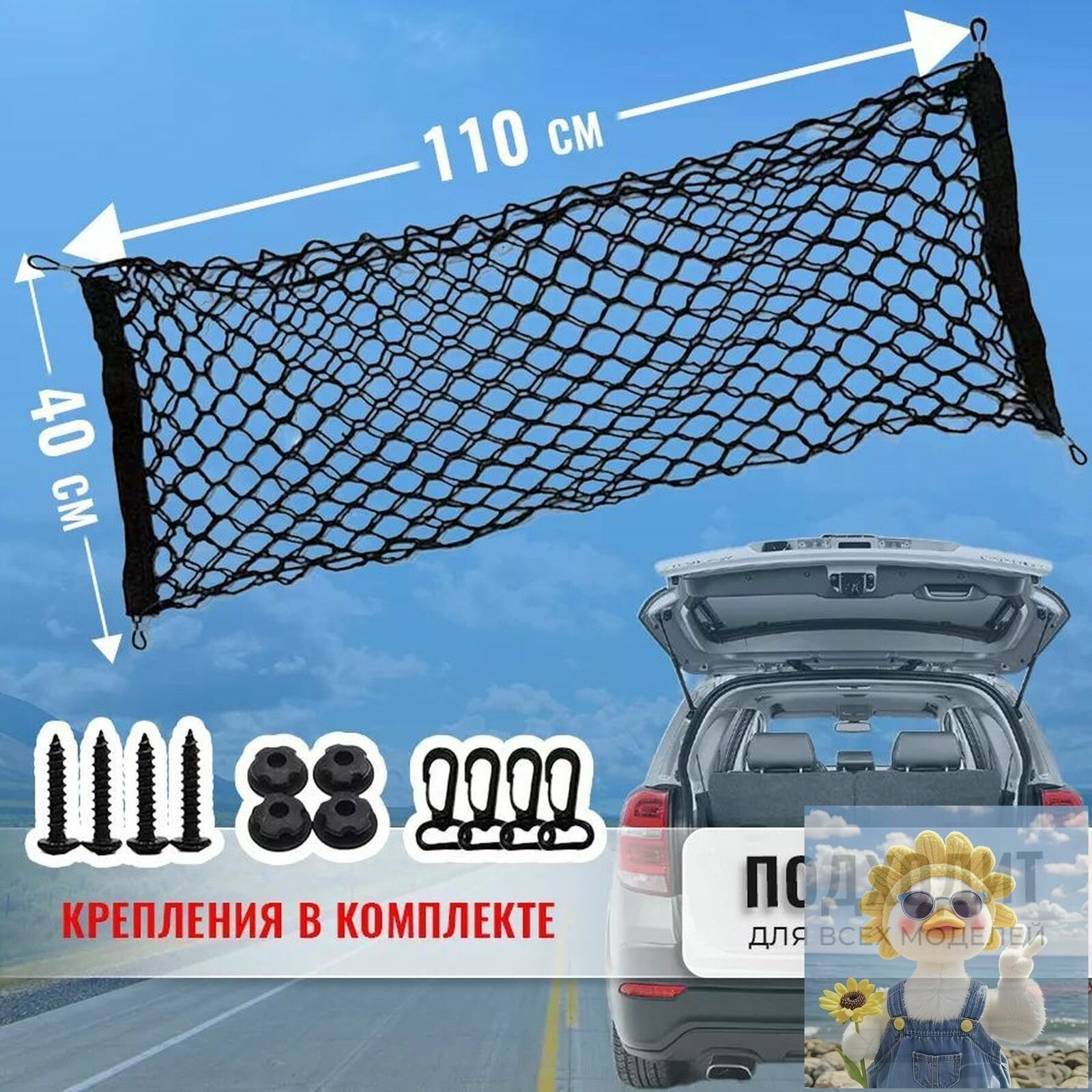 Фиксатор багажный, 1.10 м