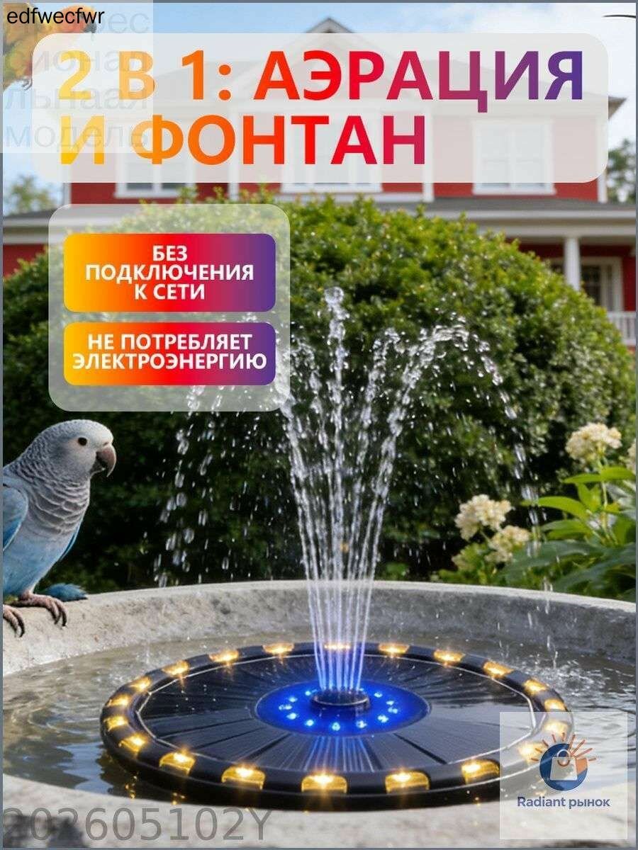Фонтан садовый — фото 1