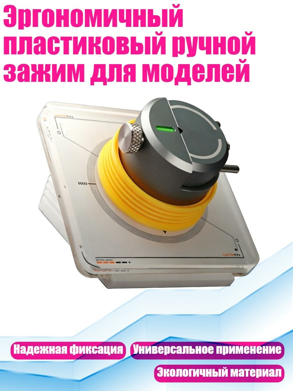 Эргономичный пластиковый ручной зажим для моделей, Зажим
