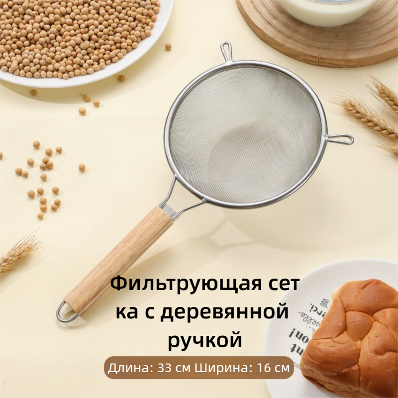Фильтр для соевого молока с деревянной ручкой, кухонный дуршлаг,33*16cm
