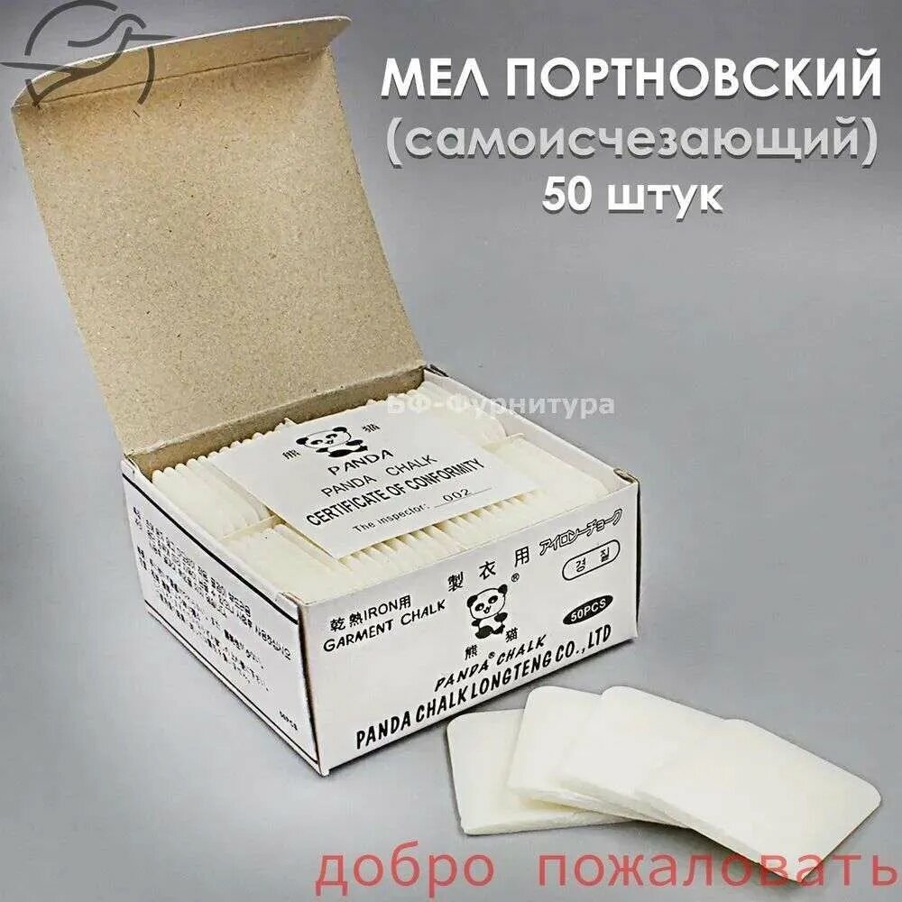 Мел портновский, цветов: 50 шт.