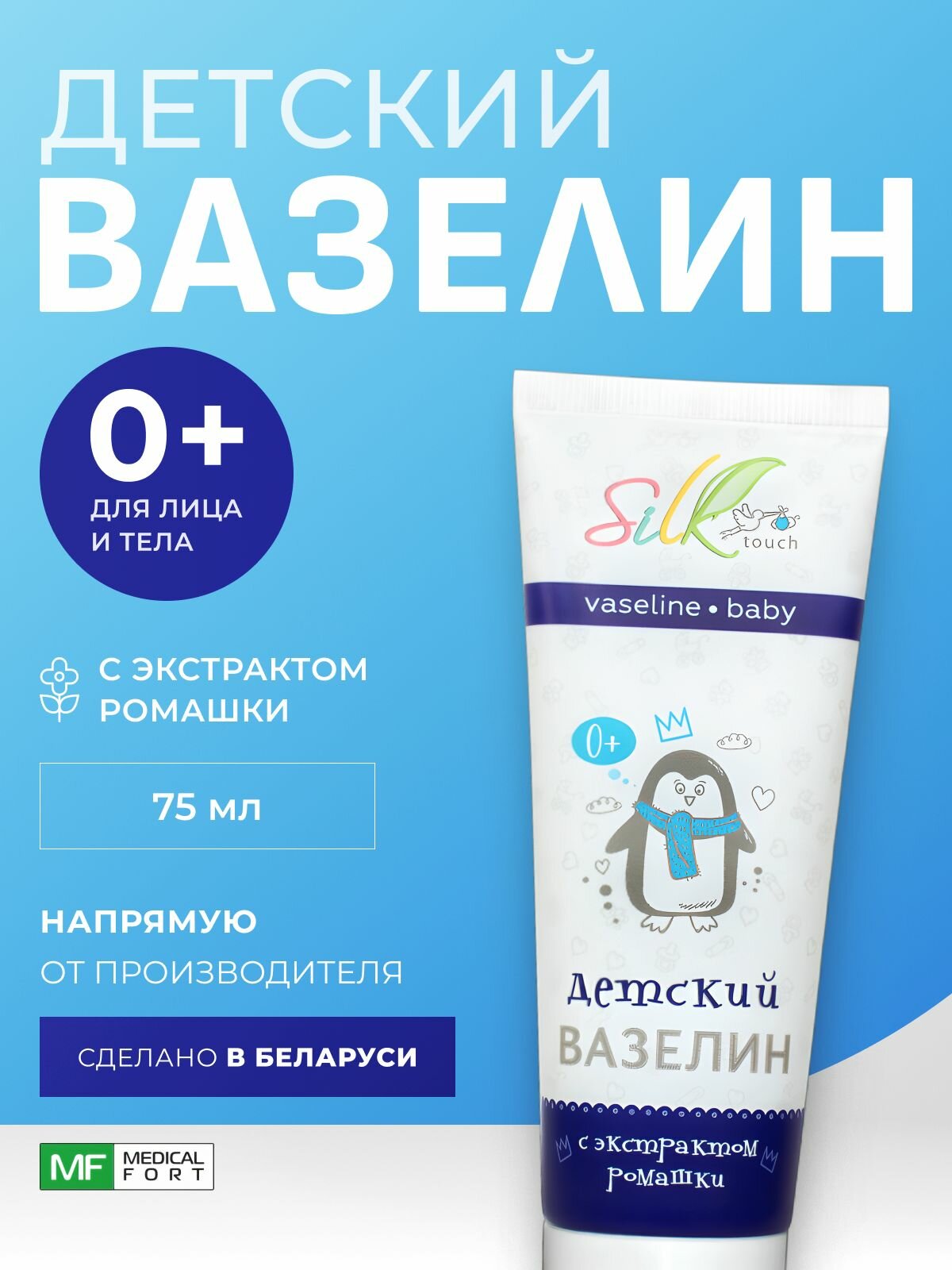 Вазелин детский для новорожденных