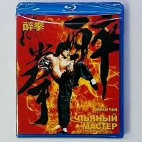 Пьяный мастер. Blu-ray фильм