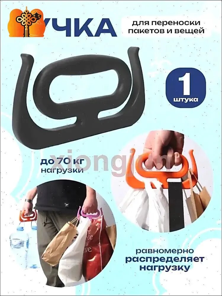 Ручка для переноски пакетов