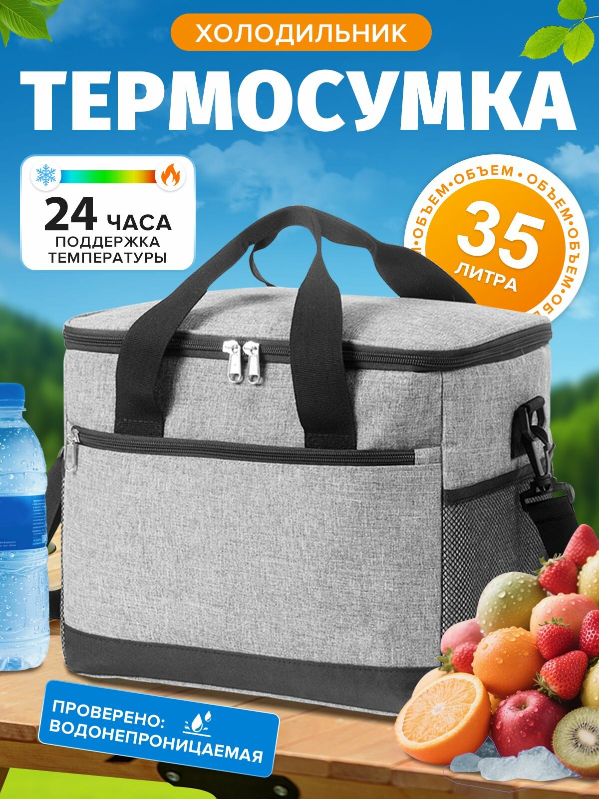 Термосумка сумка холодильник-пикник и путешествия, серая 33 литра.