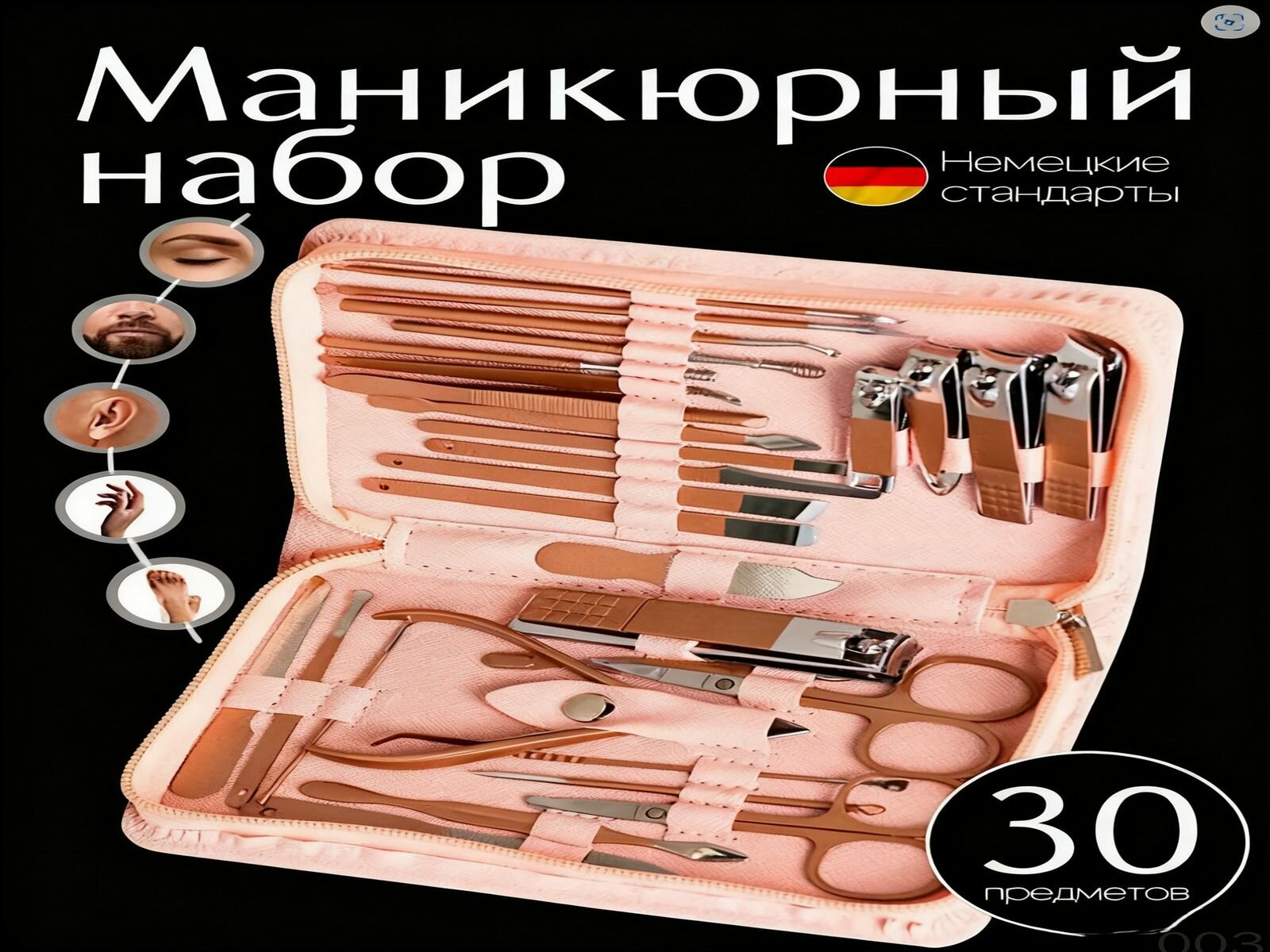 Эксклюзивный набор для маникюра и педикюра, включающий тридцать средств по уходу за ногтями, предназначен для мужчин и женщин, в комплект которого входят ножницы, пилочки, ножи, пинцет и лопатка