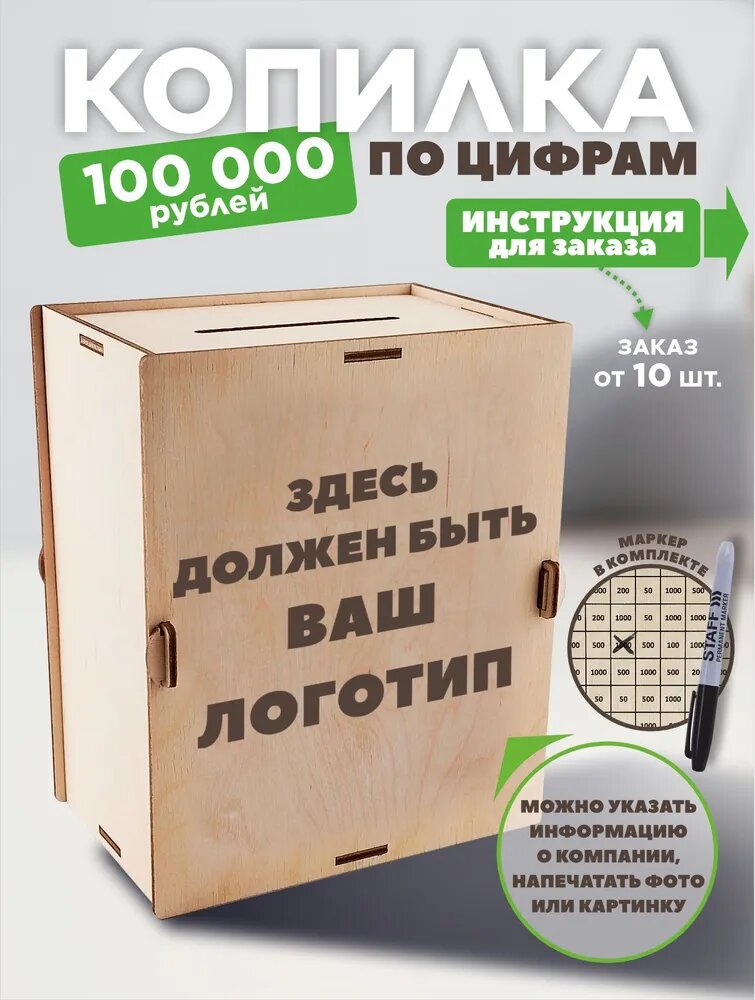Копилка для денег "логотип", 15х18 см, 1 шт