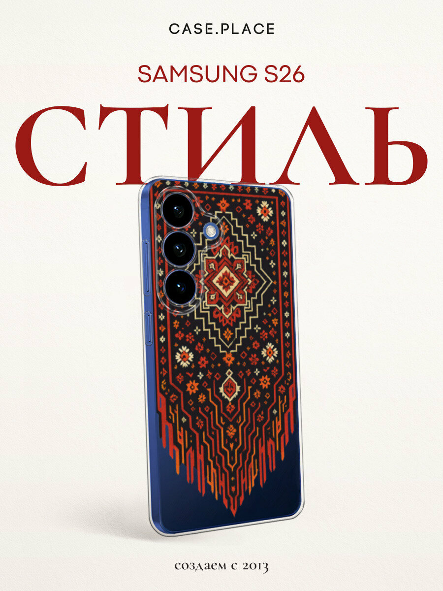 Чехол на Samsung Galaxy S26 / Самсунг Галакси S26 с принтом Бабушкин платок, прозрачный